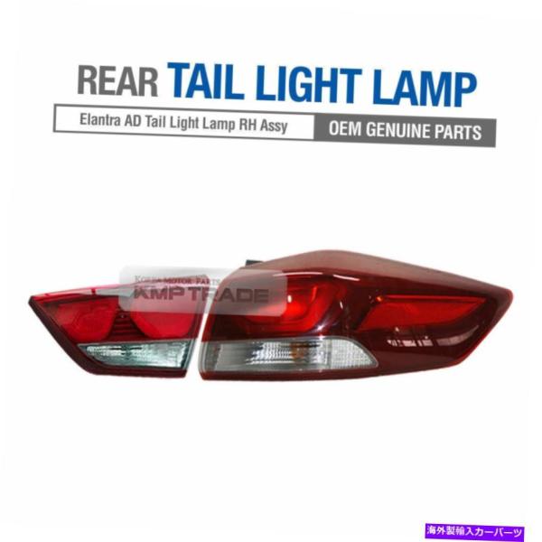 USテールライト Hyundai 2017 - 2018 Elnatra広告のためのOEM部品リアテールライトランプ右アセンブリ OEM Parts Rear Tail Light Lamp Right Assembly for HYUND...