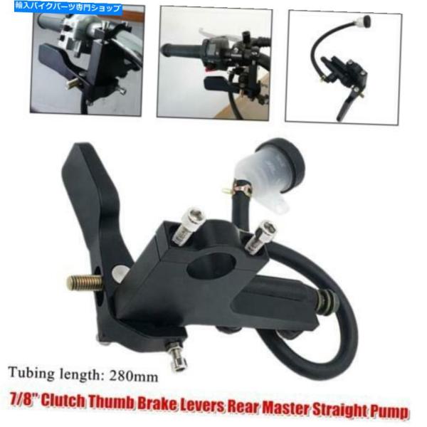 handle clutch 7/8 "オートバイ油圧ブレーキポンプクラッチサムブレーキレバーシリンダーハンドル 7/8" Motorcycle Hydraulic Brake Pump Clutch Thumb Brake Levers C...