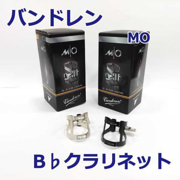 バンドレンの新設計リガチャー。「マスター」：軽量なボディとリードを締めつけ過ぎない設計で、リード自体の振動の妨げをせず、より反応の良い吹奏感と自由な音楽表現が可能なリガチャー。「オプティマム」：リードを左右均等な力で締めつけるスクリュー設計...
