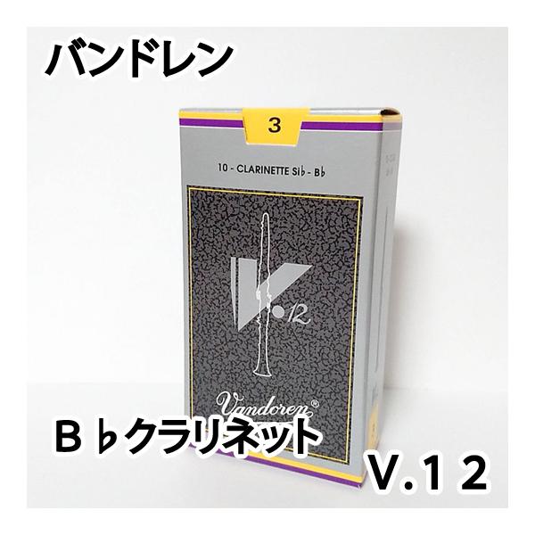 vandoren Vandoren バンドレン B♭ クラリネットリード V12 1箱 vandoren Vandoren バンドレン B♭ クラリネットリード V12 1箱