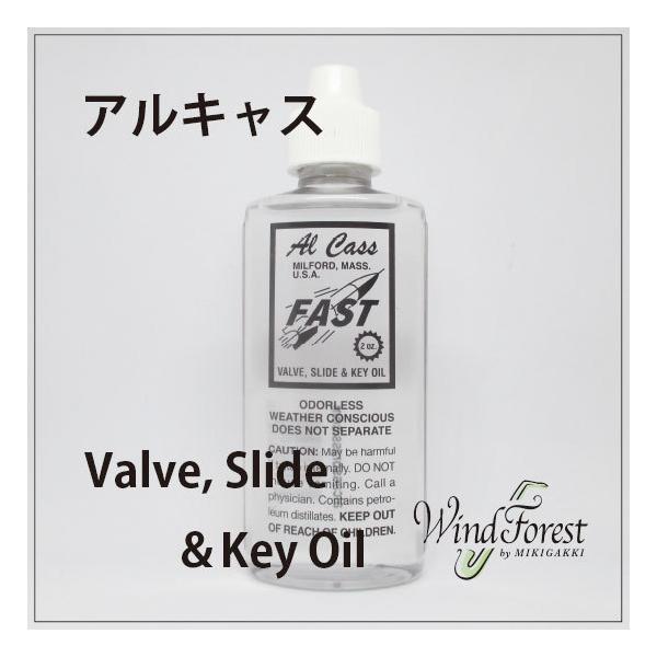 無色無臭で、バルブ・スライド・キー等、オールマイティに使用できる、定番のオイルです。