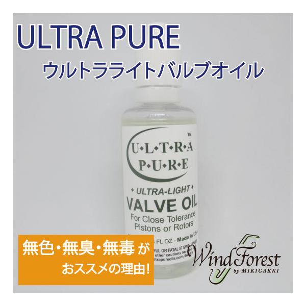 無色・無毒・無臭で効果が長持ちするウルトラピュアのバルブオイル。プロプレイヤーからも支持が高いオイルとなっております。特殊な製法により不純物を徹底的に排除した結果、揮発を抑え、長期間の持続性を実現しています。その特徴の1つに気泡が立ちにくく...