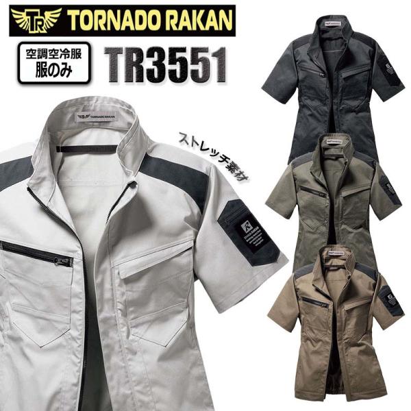 ※こちらは服のみの販売ページです当商品はトルネードラカン空調空冷服専用の「穴あき服」です。地球温暖化による気候変動のため、日本の夏は年々、猛暑化しています。全国の平均気温は連日35℃を超え、地域によっては40℃超えも珍しくありません。酷暑下...