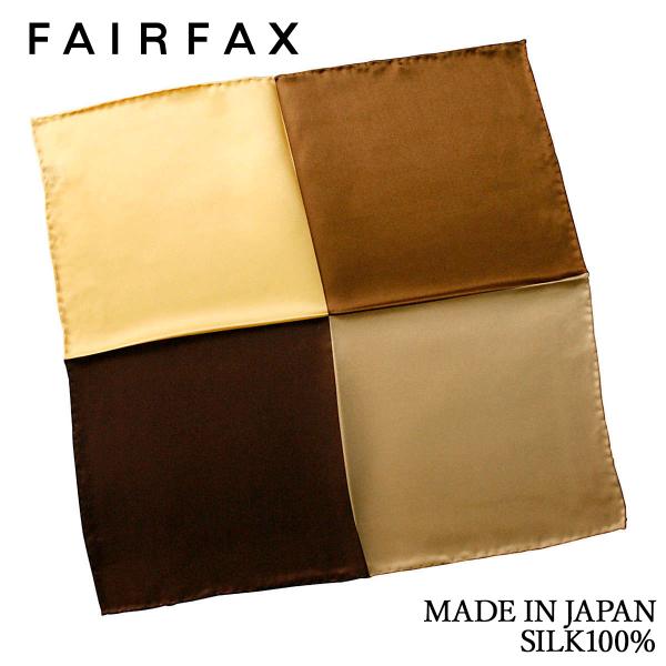 [ 商品番号 ] pc2778フェアファクス FAIRFAX 定番 4配色 ポケットチーフ 日本製 シルク100%[ 寸法 ] 約40cm×40cmの正方形[ ベースカラー ] ブラウン イエロー系 4色[ 素材 ] シルク100%[ 素材...