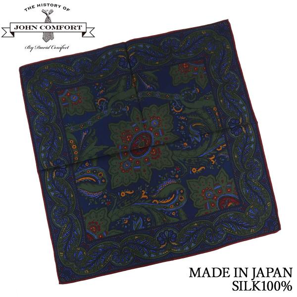 [ ブランド ] ジョンコンフォート JOHN COMFORT[ 商品番号 ] pc4933[ 寸法 ]  約42cm×42cm[ ベースカラー ] ネイビー×モスグリーン[ 素材 ] シルク100%[ 素材特徴 ] クラシカルな英国調のパ...