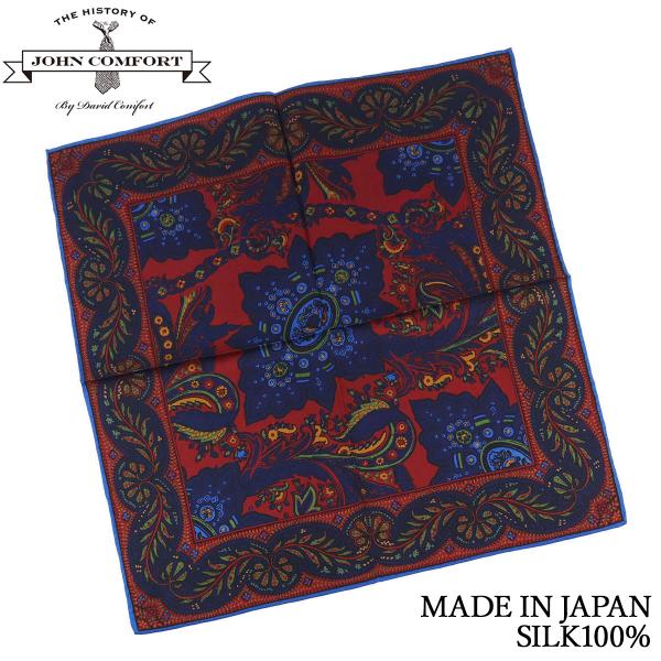 [ ブランド ] ジョンコンフォート JOHN COMFORT[ 商品番号 ] pc4934[ 寸法 ]  約42cm×42cm[ ベースカラー ] レッド×ネイビー[ 素材 ] シルク100%[ 素材特徴 ] クラシカルな英国調のパターン...