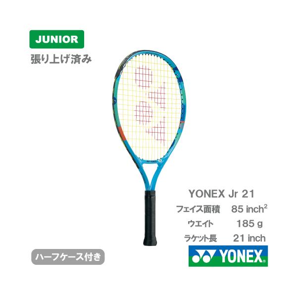 YONEX（ヨネックス） 【張上げ商品】 ジュニア 21 YONEX junior 21