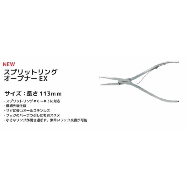 小さなリングが開き過ぎず素早いフック交換に超便利。極細先端仕様錆に強いオールステンレスフックのバーブつぶしにも■推奨リングサイズ：＃0-＃3