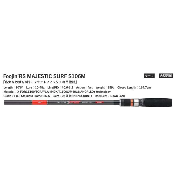 広大な砂浜を制す、フラットフィッシュ専用設計広大なサーフエリアでフラットフィッシュを狙ううえで必要となるのは、広範囲を効率よく探る遠投性能と、一日中振り続けてもストレスにならない軽快さである。本モデルは、10ft超とは思えない軽さに加え、X...