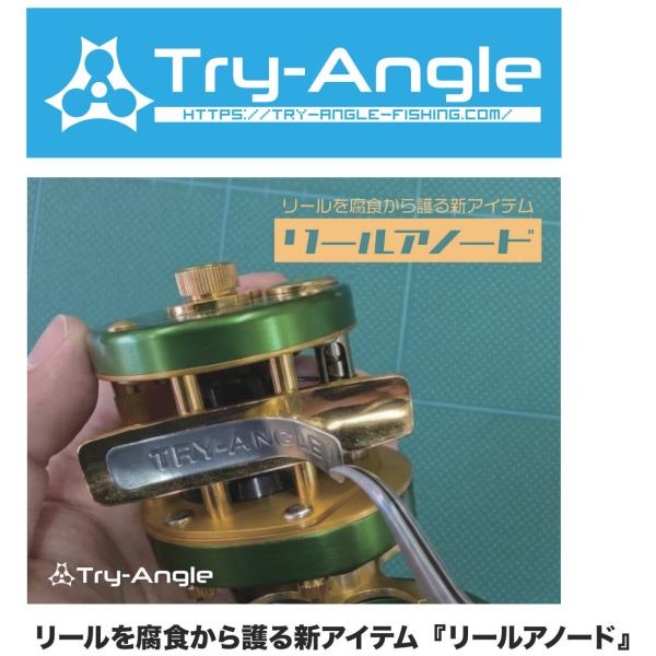リールを腐食から護る新アイテム『リールアノード』登場ボートや船外機、車のフェンダーやボルト締結部などへ用いられる防食技術『アノード（防食亜鉛）』。この『アノード』技術を釣り用品に活用すべく、リールフットサイズにカットしたシール状の『リールア...