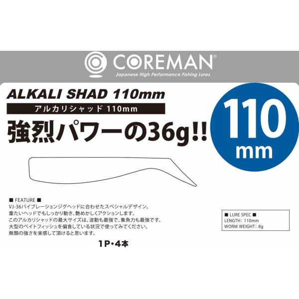 アルカリシャッドシリーズ中、最大サイズの１１０が満を持して新登場です。VJ-36とのマッチングで発生する強い波動でターゲットを魅了します。大きめのベイトフィッシュを捕食しているシーバスに抜群の効果を発揮します。LENGTH ： 110mmW...