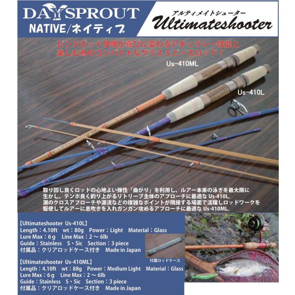 ディスプラウト Ultimateshooter アルティメイトシューター Us-410ML (竿 ロッド 渓流 釣り)【送料無料】 ディスプラウト アルティメイトシューターUltimateshooter : ウインズ