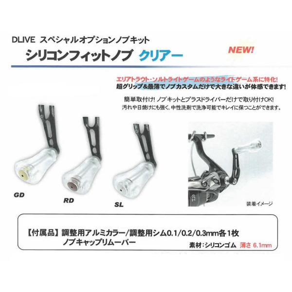 好評のシリコンフィットノブにクリアータイプにダイワ、Sタイプ適合機種が新登場！今までにないジャストフィットなフィーリング“シリコンフィットノブ”。極限まで薄く、指にフィットし尚かつグリップ力を両立したい。そんなわがままを両立するために“シリ...