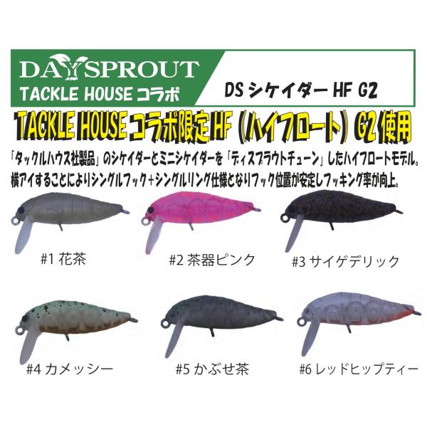 バージョンUPして復活！限定生産で人気を集めた「DS Cicada HF-G2・DS MiniCicada HF-G2」が仕様変更し復活！フックアイを横にすることにより「シングルフック」+「シングルリング」使用となりフック位置が安定しフッキ...