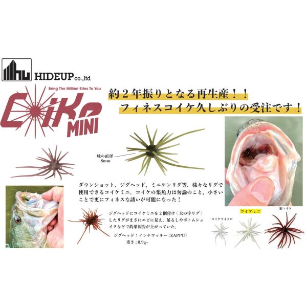 Coike シリーズに新たなサイズが登場！！シビアな状況下でも食わせられるコイケシリーズに さらに食わせに特化させたのが CoikeMini※ワーム素材と一緒に保管すると溶ける原因になりますのでご注意下さい。入数 3長さ 8mm(球の直径)