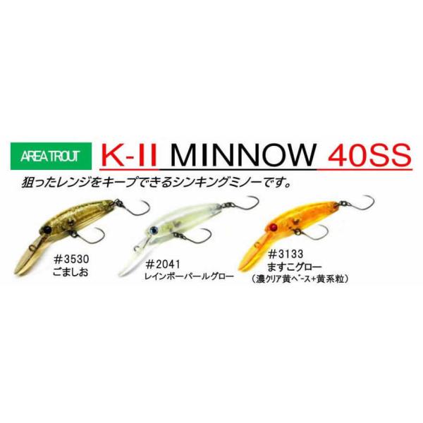 HMKL K-II MINNOW 40 SSは、スーパーデッドスローリトリーブにもしっかりと反応する左右への大きなウォブリングアクションで、狙ったレンジをキープできるシンキングミノーです。バラシを大幅に軽減するスイベルフックハンガーシステム...