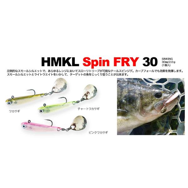 HMKL FRY ＋ ブレードスピン。圧倒的なスモールシルエットで、あらゆるレンジにおいてスローリトリーブが可能なテールスピンジグです。スモールシルエットとライトウエイトを活かし、ターゲットの魚をじっくり狙うことができます。カーブフォールで...