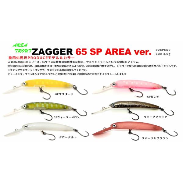 ZAGGER 65 SP AREA ver.（ザッガー 65 エスピー エリアバージョン）は、ミノーイング・プラッキングでBIGトラウトとの駆け引きを楽しむM.A.T 重田佑馬氏のこだわりをインストールした、サスペンドタイプのロングビルミノ...