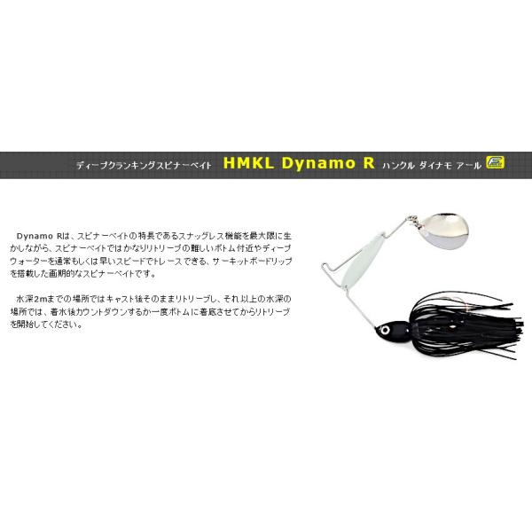 Dynamo Rは、スピナーベイトの特長であるスナッグレス機能を最大限に生かしながら、スピナーベイトではかなりリトリーブの難しいボトム付近やディープウォーターを通常もしくは早いスピードでトレースできる、サーキットボードリップを搭載した画期的...