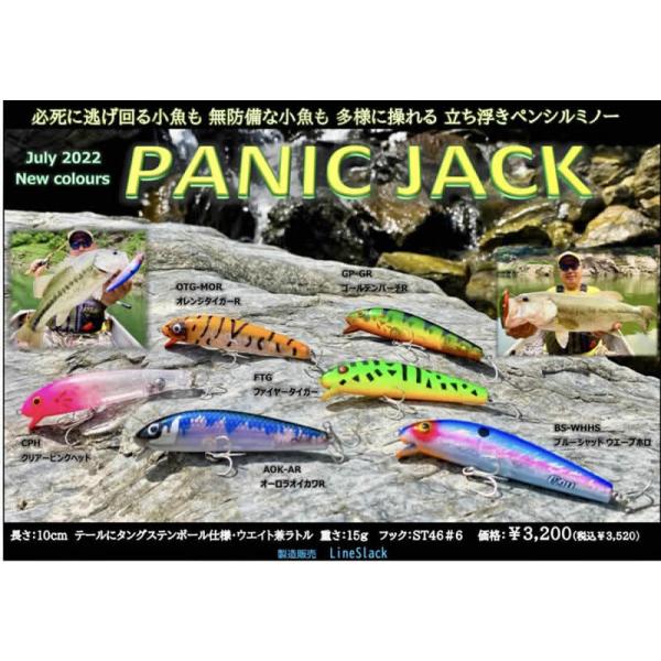2022年カラー！PANIC JACKは【逃げ惑う小魚の動きを容易に演出】をテーマに開発いたしました。ペンシルベイトとミノーをハイブリットすることで、ロッド操作やリーリングで水面と水中でパニック状態の小魚を演出できます!不意に起こるボイルへ...