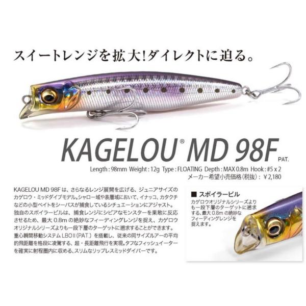 KAGELOU MD 98Fは、さらなるレンジ展開を広げる、ジュニアサイズのカゲロウ・ミッドダイブモデル。シャロー域や表層域において、イナッコ、カタクチなどの小型ベイトをシーバスが捕食しているシチュエーションにアジャスト。 独自のスポイラー...