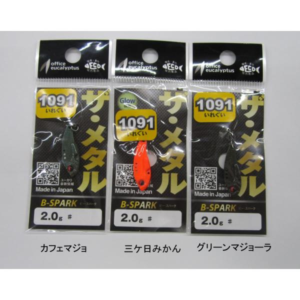 1091限定カラーメタルバイブレーションの釣果の分かれ目は、リフト&amp;フォールの際、どれだけ速くバイブレーションするかである。『Bスパーク』がこだわったのは、初動の速さ。寄せて確実に喰わせるための2フックは、着底時のバイトも逃さない!...