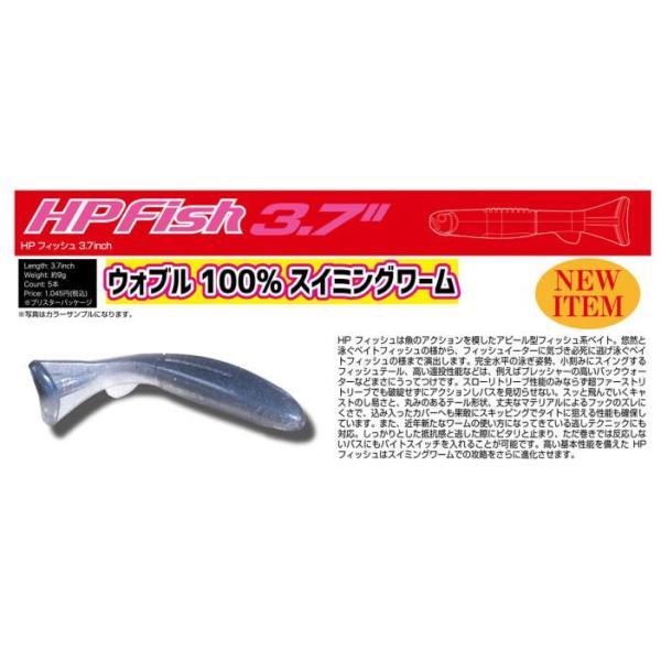 ウォブル100%スイミングワームHPフィッシュは魚のアクションを模したアピール型フィッシュ型ベイト。悠然と泳ぐベイトフィッシュの様から、フィッシュイーターに気付き必死に逃げ泳ぐベイトフィッシュの様まで演出します。完全水平の泳ぎ姿勢、小刻みに...