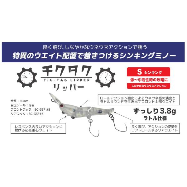 良く飛び、レスポンスの良いウネウネ/キビキビで誘う！特異のウエイト配置で惹きつけるシンキングミノー名前の由来は、時計（秒針）のチクタク/スケボー用語のチックタックから。カッ飛び、任意の水深までサッと沈ませやすく、そこからのレンジコントロール...