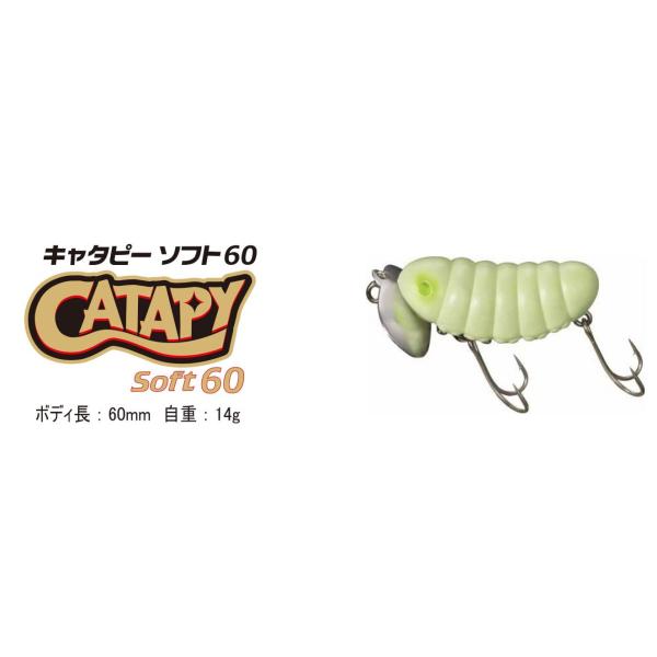 「新触感」のソフトマテリアル採用キャタピーソフト60非中空ボディのナチュラルな着水音がナマズの警戒心を解き、ソフトな触感が深いバイトを誘発します。フックの接触音も消し去ったサイレント設計と、敢えて採用の金属製カップとの組み合わせにより「ナマ...