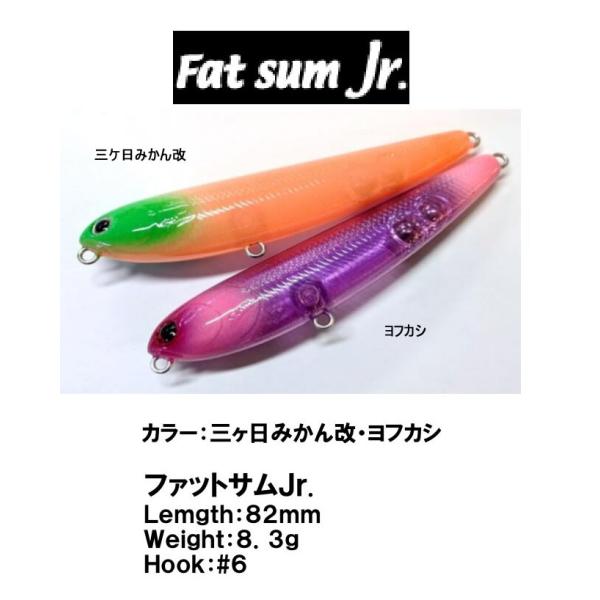 1091カラー全長82mmの小さなボディーから生まれるFat sum Jr.の動きは、 Fat sumと同様に忠実かつ機敏である上、トルクのある大きなスライドアクションも得意としています。また、Fat sum Jr.から繰り出される動きは大...