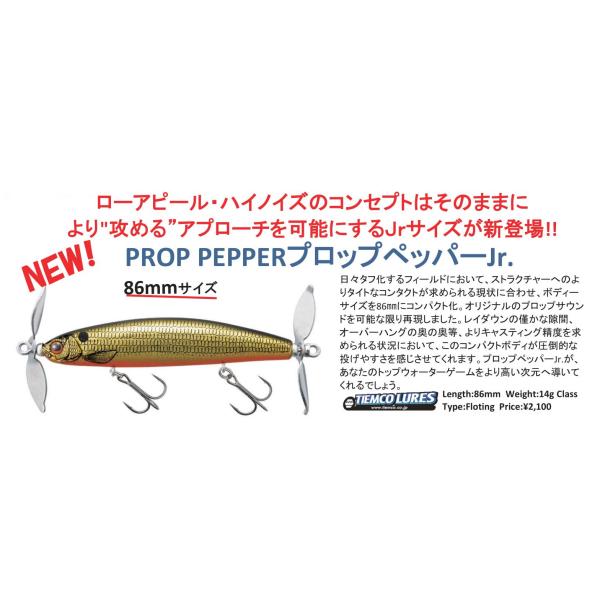 ローアピール・ハイノイズのコンセプトはそのままに、より"攻める"アプローチを可能にするジュニアサイズ日々タフ化するフィールドにおいて、ストラクチャーへのよりタイトなコンタクトが求められる現状に合わせ、ボディーサイズを86mmにコンパクト化。...