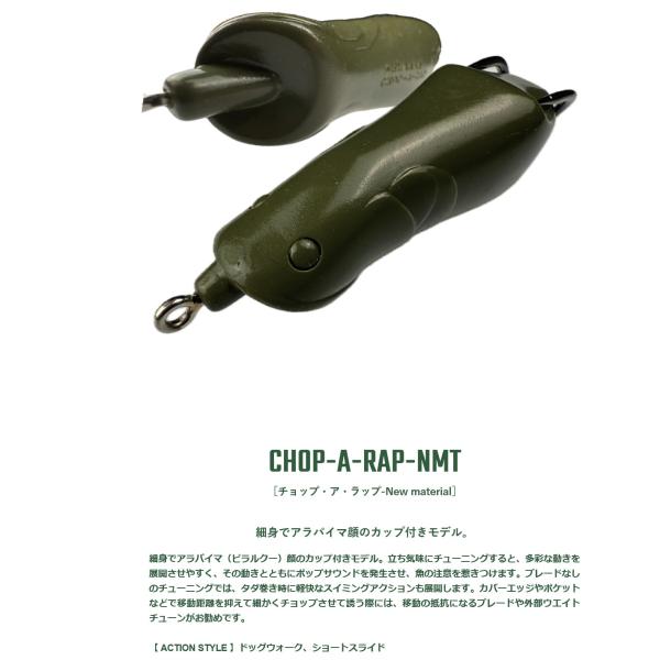 細身でアラパイマ顔のカップ付きモデル。細身でアラパイマ（ピラルクー）顔のカップ付きモデル。立ち気味にチューニングすると、多彩な動きを展開させやすく、その動きとともにポップサウンドを発生させ、魚の注意を惹きつけます。ブレードなしのチューニング...