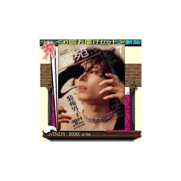 発送はその雑誌の発売日になります（書籍流通規約に基き）ゆうメールでの発送ですので２−３日後の到着になります※商品画像についてはイメージとなります。実際のお届け号数とは異なる場合がございますので、ストア受注承諾メールのお届け開始号をご確認くだ...