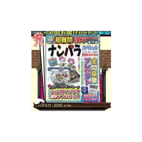 発送はその雑誌の発売日になります（書籍流通規約に基き）ゆうメールでの発送ですので２−３日後の到着になります※商品画像についてはイメージとなります。実際のお届け号数とは異なる場合がございますので、ストア受注承諾メールのお届け開始号をご確認くだ...