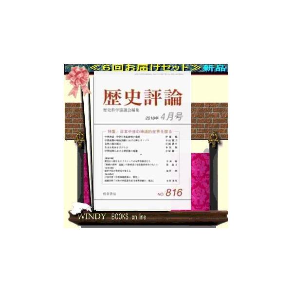 発送はその雑誌の発売日になります（書籍流通規約に基き）ゆうメールでの発送ですので２−３日後の到着になります※商品画像についてはイメージとなります。実際のお届け号数とは異なる場合がございますので、ストア受注承諾メールのお届け開始号をご確認くだ...