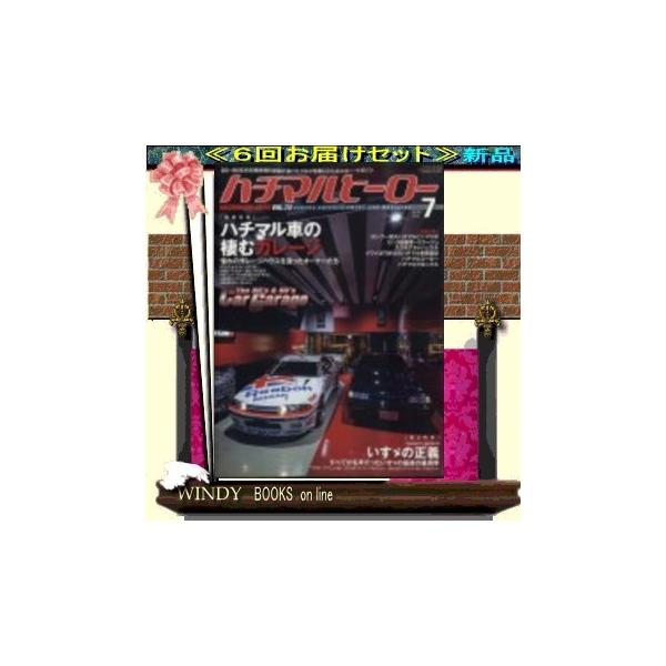 発送はその雑誌の発売日になります（書籍流通規約に基き）ゆうメールでの発送ですので２−３日後の到着になります※商品画像についてはイメージとなります。実際のお届け号数とは異なる場合がございますので、ストア受注承諾メールのお届け開始号をご確認くだ...