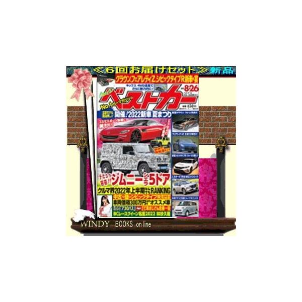 発送はその雑誌の発売日になります（書籍流通規約に基き）ゆうメールでの発送ですので２−３日後の到着になります※商品画像についてはイメージとなります。実際のお届け号数とは異なる場合がございますので、ストア受注承諾メールのお届け開始号をご確認くだ...