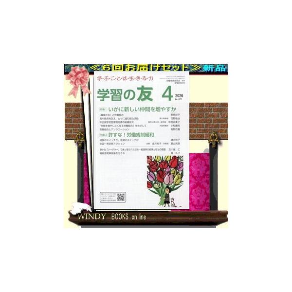 発送はその雑誌の発売日になります（書籍流通規約に基き）ゆうメールでの発送ですので２−３日後の到着になります※商品画像についてはイメージとなります。実際のお届け号数とは異なる場合がございますので、ストア受注承諾メールのお届け開始号をご確認くだ...