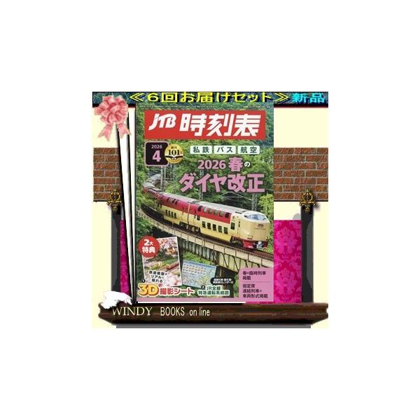発送はその雑誌の発売日になります（書籍流通規約に基き）ゆうメールでの発送ですので２−３日後の到着になります※商品画像についてはイメージとなります。実際のお届け号数とは異なる場合がございますので、ストア受注承諾メールのお届け開始号をご確認くだ...