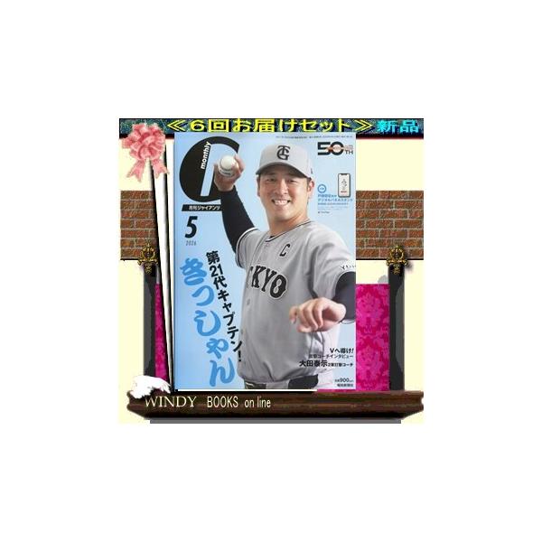 発送はその雑誌の発売日になります（書籍流通規約に基き）ゆうメールでの発送ですので２−３日後の到着になります※商品画像についてはイメージとなります。実際のお届け号数とは異なる場合がございますので、ストア受注承諾メールのお届け開始号をご確認くだ...