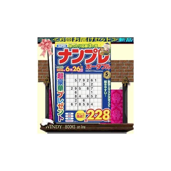 発送はその雑誌の発売日になります（書籍流通規約に基き）ゆうメールでの発送ですので２−３日後の到着になります※商品画像についてはイメージとなります。実際のお届け号数とは異なる場合がございますので、ストア受注承諾メールのお届け開始号をご確認くだ...