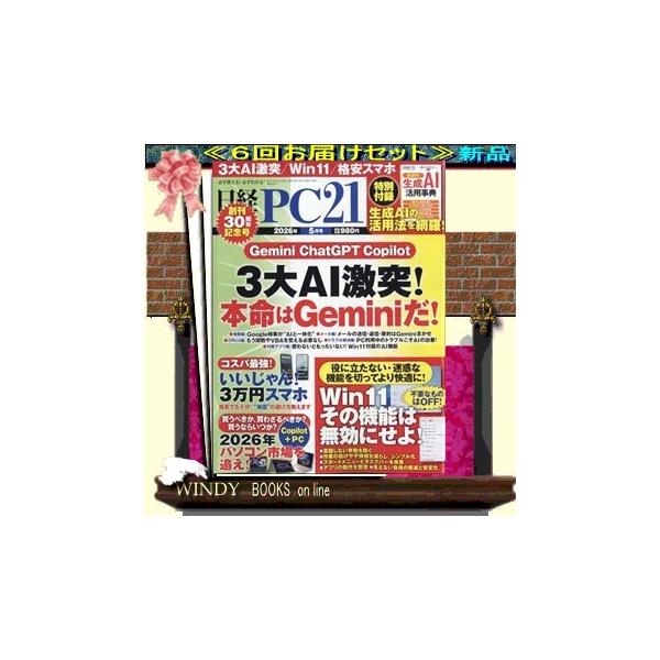 発送はその雑誌の発売日になります（書籍流通規約に基き）ゆうメールでの発送ですので２−３日後の到着になります※商品画像についてはイメージとなります。実際のお届け号数とは異なる場合がございますので、ストア受注承諾メールのお届け開始号をご確認くだ...