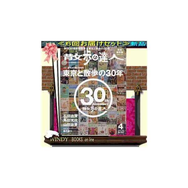 発送はその雑誌の発売日になります（書籍流通規約に基き）ゆうメールでの発送ですので２−３日後の到着になります※商品画像についてはイメージとなります。実際のお届け号数とは異なる場合がございますので、ストア受注承諾メールのお届け開始号をご確認くだ...
