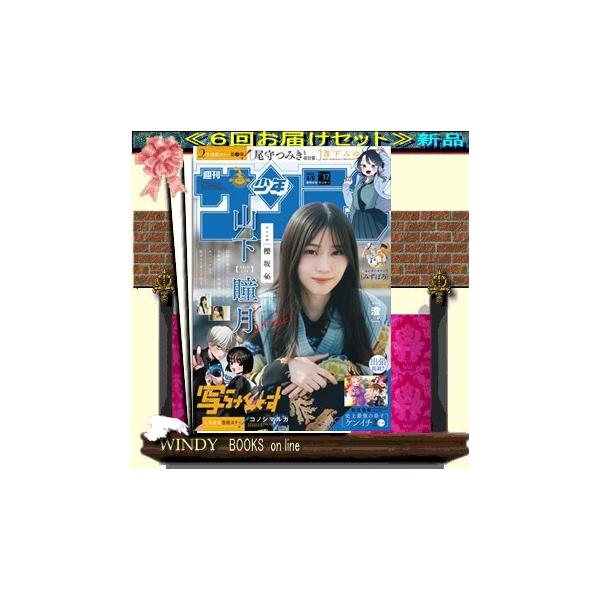 発送はその雑誌の発売日になります（書籍流通規約に基き）ゆうメールでの発送ですので２−３日後の到着になります※商品画像についてはイメージとなります。実際のお届け号数とは異なる場合がございますので、ストア受注承諾メールのお届け開始号をご確認くだ...