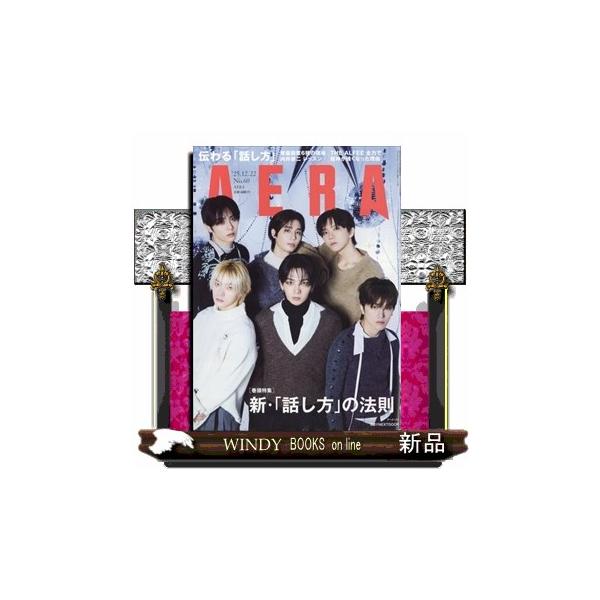 【発売日：2025年12月15日】総合 - 週刊総合誌     発売日-   週刊  月曜日   出版社-  朝日新聞出版AERA (アエラ) 2025年 12/22号新品雑誌21014