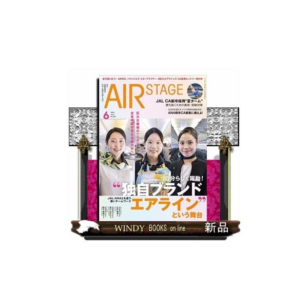 【発売日：2026年04月28日】ビジネス・専門 - ビジネス/専門・その他     発売日-   月刊  28日   出版社-  イカロス出版AIR STAGE (エア ステージ) 2026年 06月号新品雑誌02055