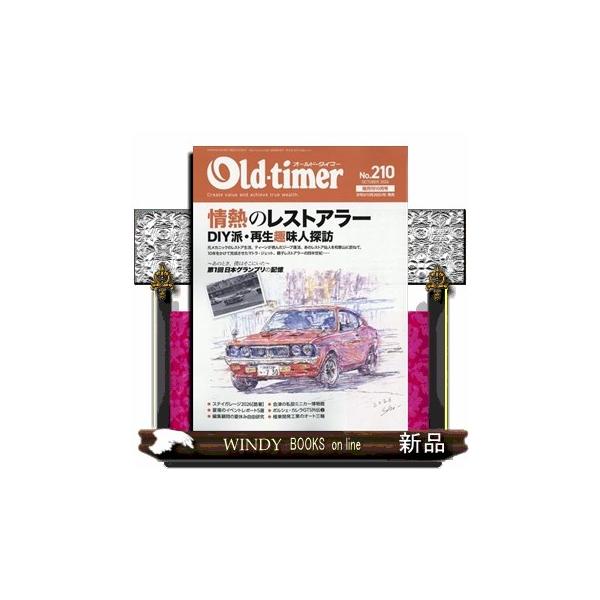 【発売日：2026年08月26日】モーター誌 - グッズ・チューニング     発売日-   偶数月  26日   出版社-  八重洲出版Old‐timer (オールドタイマー) 2026年 10月号新品雑誌02237