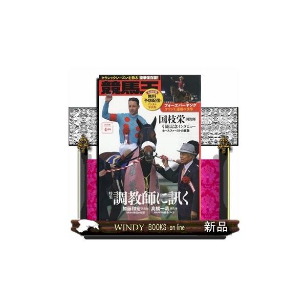 【発売日：2026年03月06日】ギャンブル - 競馬     発売日-   偶数月  8日   出版社-  ガイドワークス競馬王 2026年 04月号新品雑誌03511