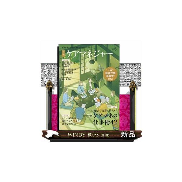 【発売日：2026年04月27日】ビジネス・専門 - 医学・看護     発売日-   月刊  27日   出版社-  中央法規出版ケアマネージャー 2026年 05月号新品雑誌03587
