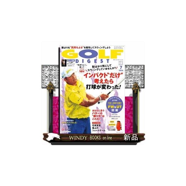 【発売日：2026年05月21日】スポーツ - ゴルフ     発売日-   月刊  21日   出版社-  ゴルフダイジェスト社GOLF DIGEST (ゴルフダイジェスト) 2026年 07月号新品雑誌03771